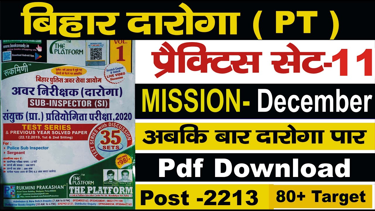 Bihar Si Pt Practice Set 11 Rukmini Vol 1 Pdf Download Bpssc