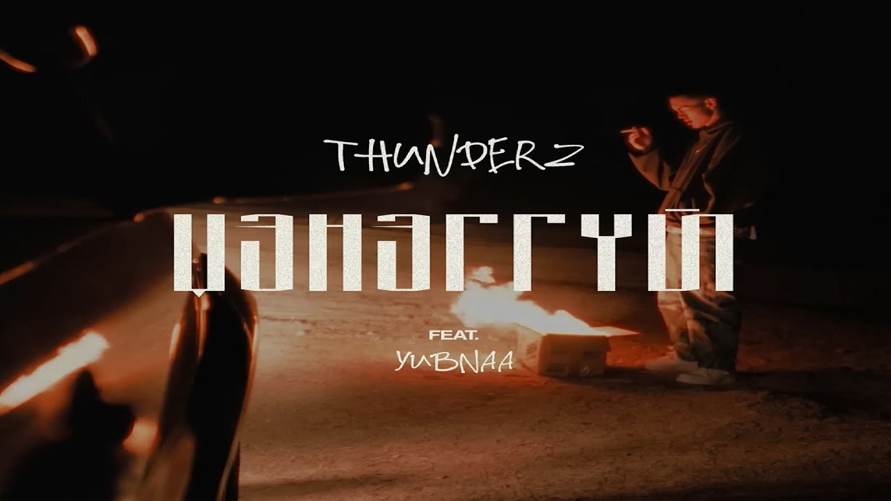 ThunderZ - Tseneggui & Yubnaa Lyrics - YouTube