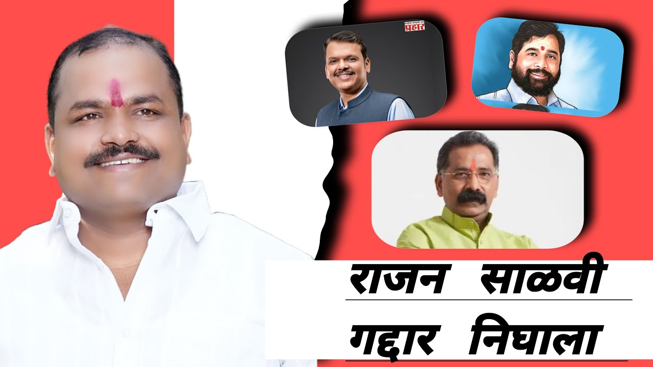 अखेर राजन साळवी गद्दार च || Atul Bhavar Speech || Atul Bhavar || - YouTube