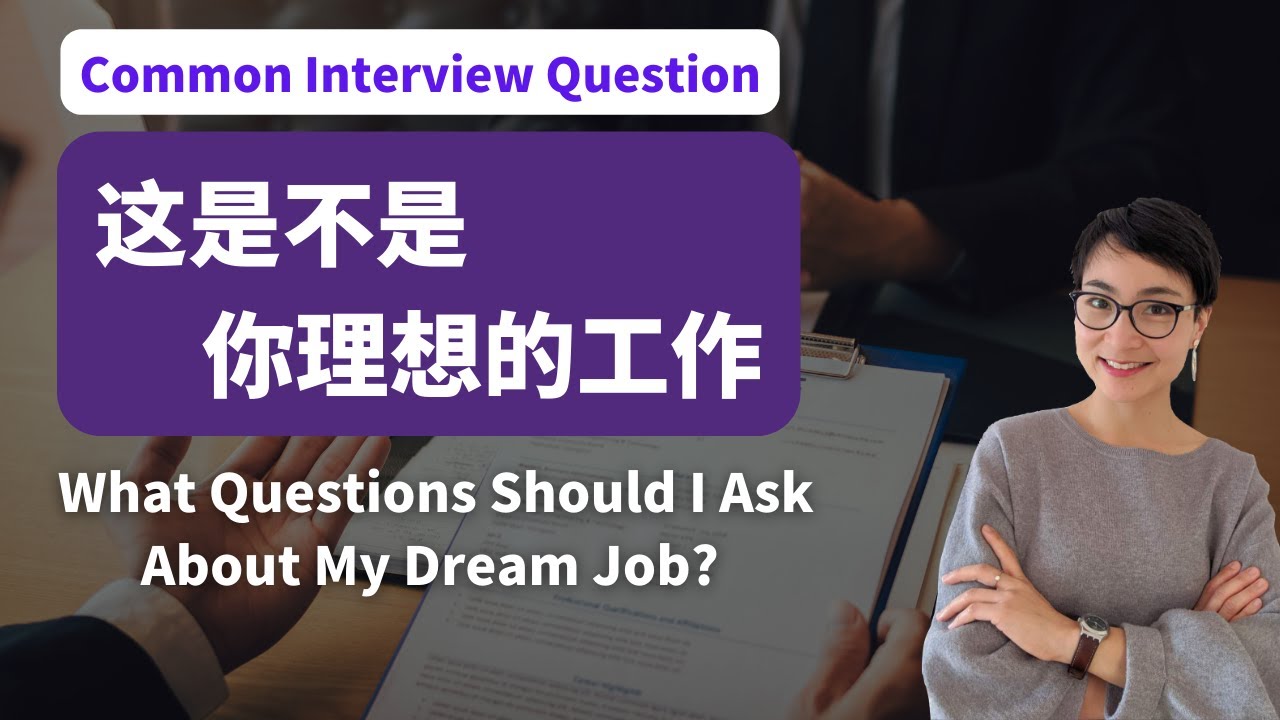 What Questions Should I Ask About My Dream Job YouTube what-questions-should-i-ask-about-my-dream-job-youtube