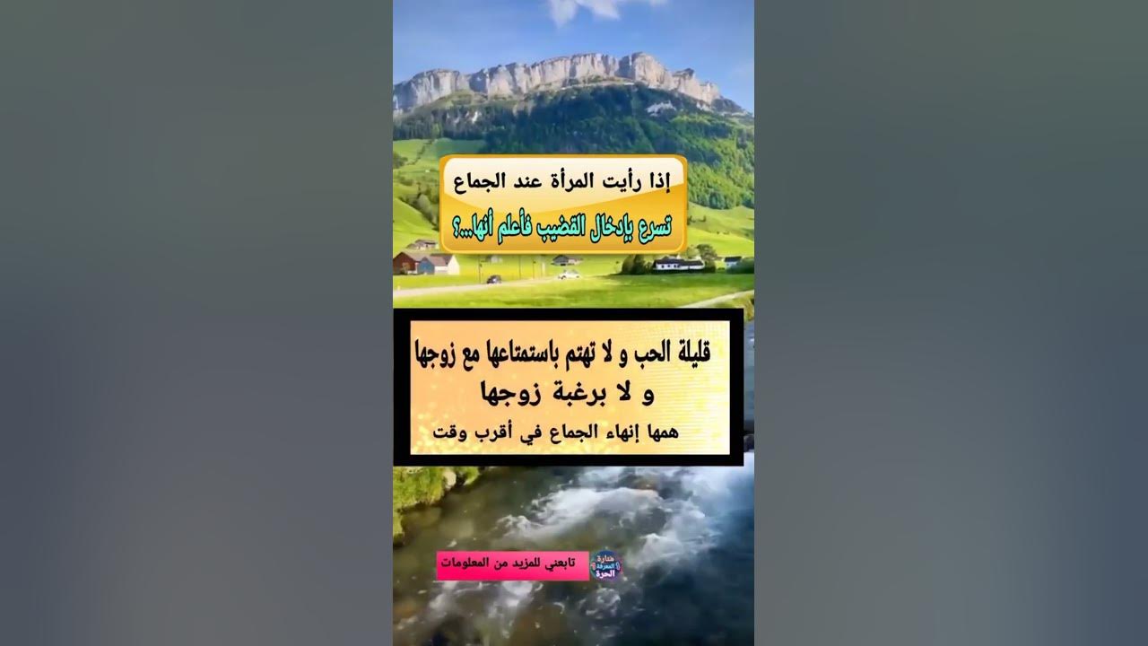 لماذا تسرع المرأة في ادخال القضيب اسئلةثقافية Youtube