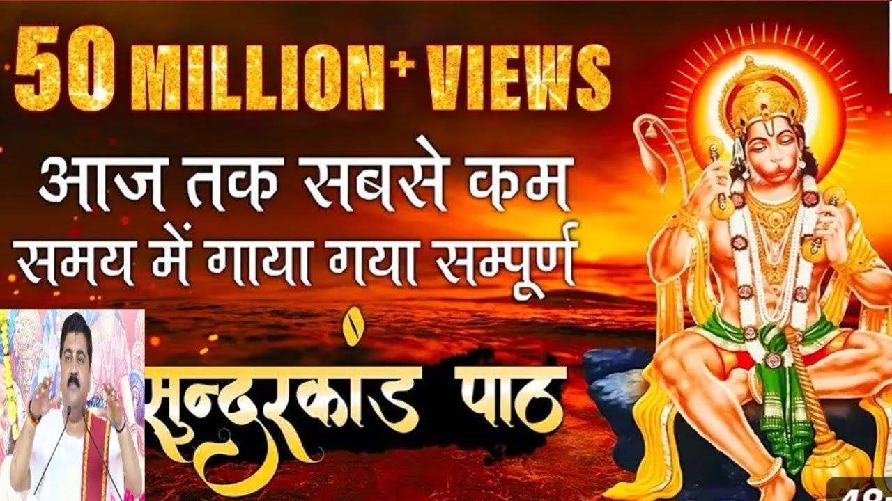सुंदर काण्ड भाग 2 श्री राम कथा | sunderkand in hindi | sunderkand in ...