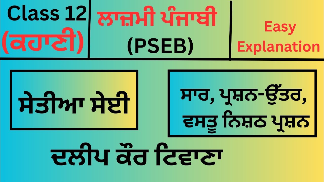 PSEB/Class12/Lazmi/Punjabi/Satiya Sai- Dalip kaur/saar/question answer ...