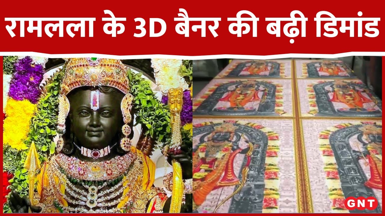 Ramlala 3D Banner: बाज़ार में छाई रामलला की मनमोहक मूरत, 3D बैनर की ...