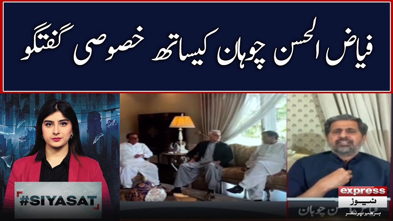 Exclusive Interview with Fayyaz ul Hassan Chohan - #𝐒𝐢𝐲𝐚𝐬𝐚𝐭 𝐰𝐢𝐭𝐡 𝐅𝐚𝐫𝐰𝐚 ...