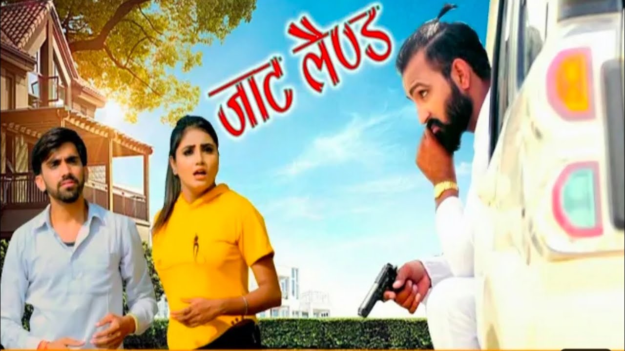 जाटलैंड | JAATLAND | Aman Jaji | Raman Bisla | Pooja Punjaban | New ...