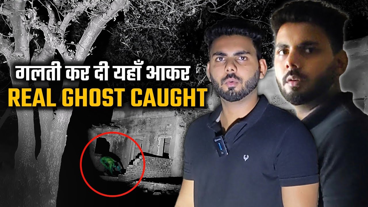 Night Vision Camera मे पकड़ा गया भूत - Most Hard Evidence Of Ghost ...