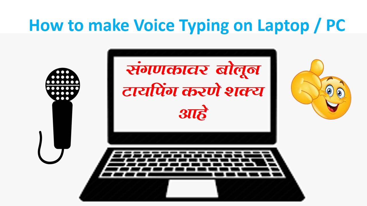 संगणकावर बोलून टायपिंग कसे करावे ? How to make Voice Typing On Laptop ...
