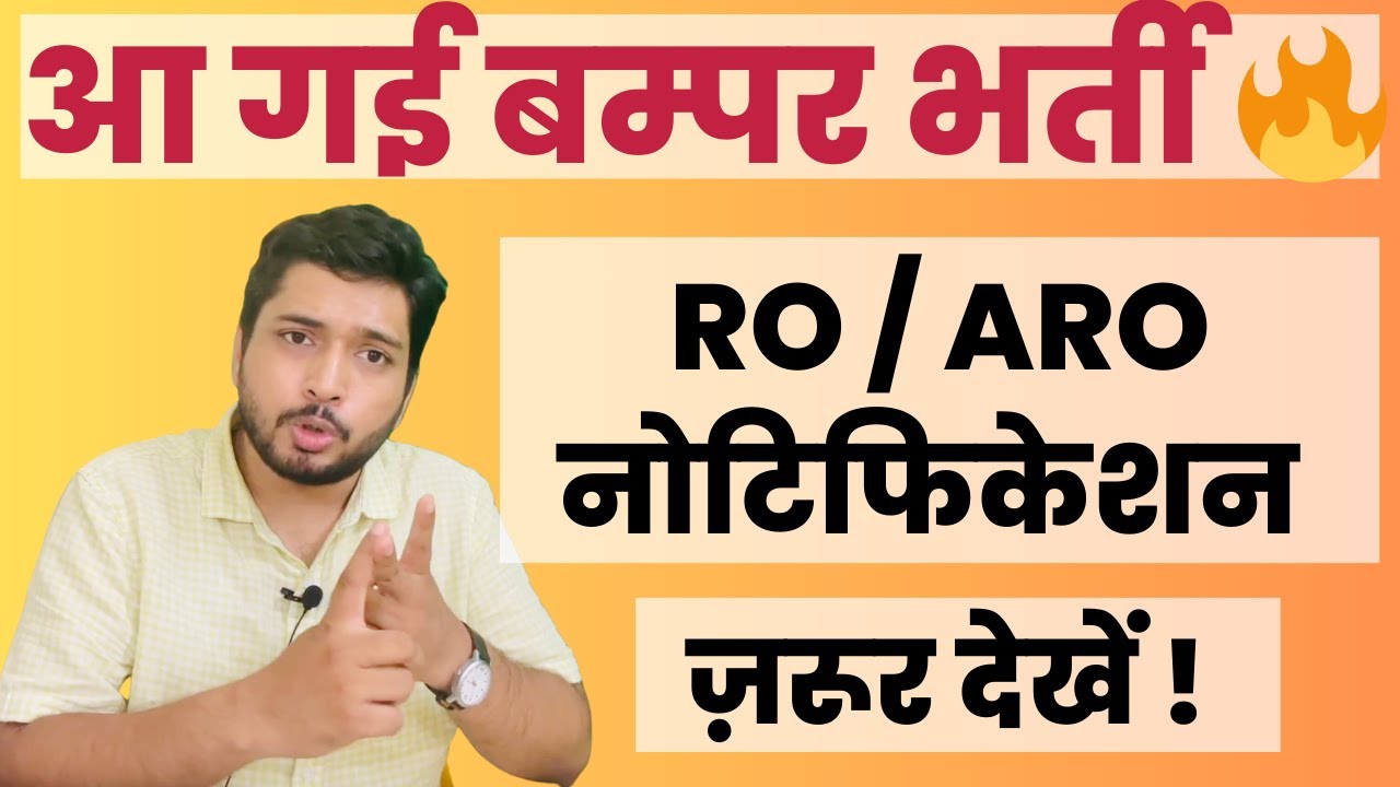 UPPSC RO ARO NOTIFICATION 2023| BUMPER भर्ती | UP VACANCY 2023 | # ...