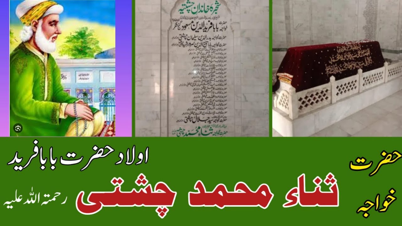 Hazrat Khwaja Sana Muhammad Chishti is the son of Hazrat Baba ...