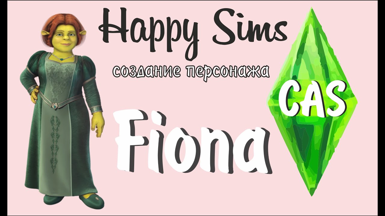 SIMS 4 FIONA FROM SHREK - YouTube