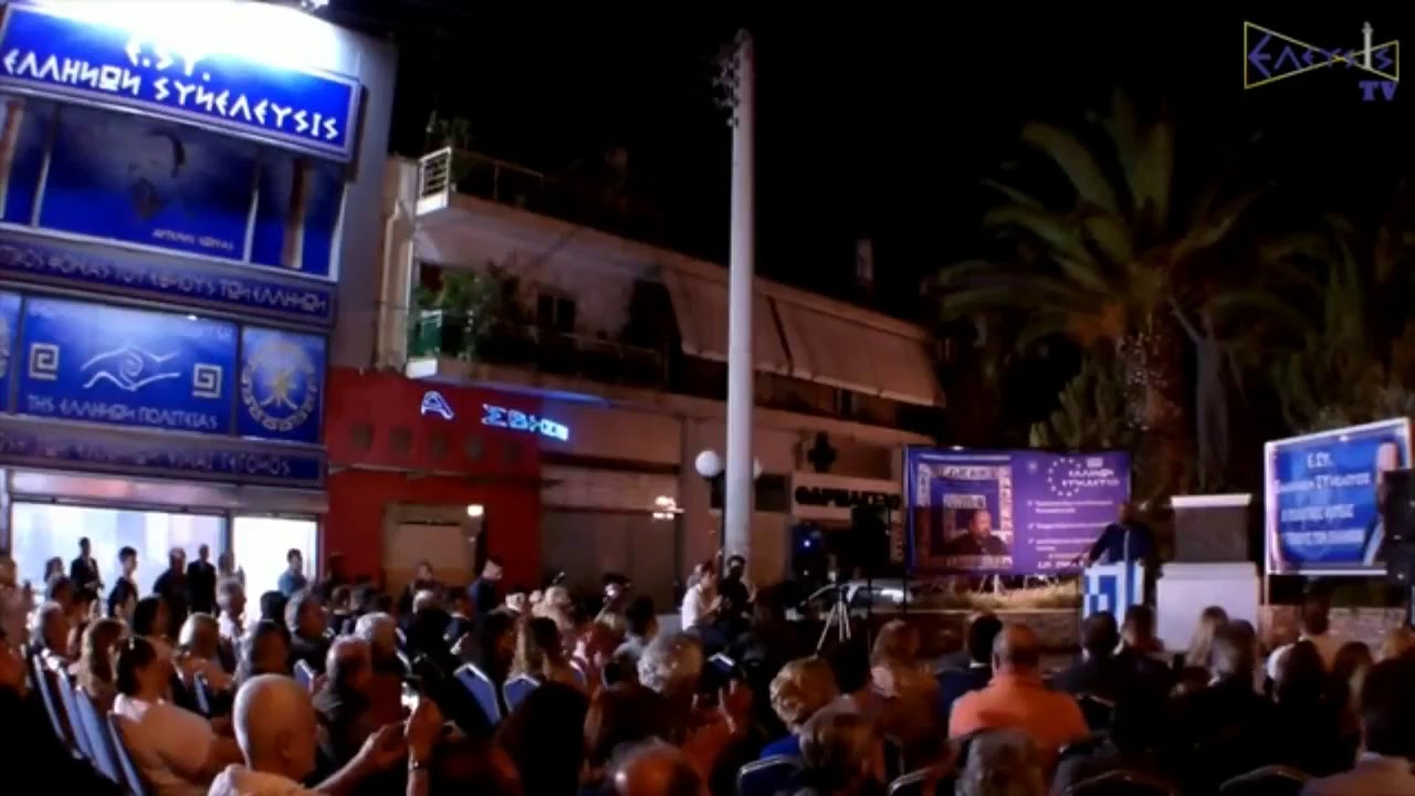 ΟΜΙΛΙΑ ΤΟΥ ΠΟΛΙΤΙΚΟΥ ΦΟΡΕΑ ΤΟΥ ΕΘΝΟΥΣ ΤΩΝ ΕΛΛΗΝΩΝ ΣΤΗΝ ΠΛΑΤΕΙΑ ΗΡΩΩΝ ...