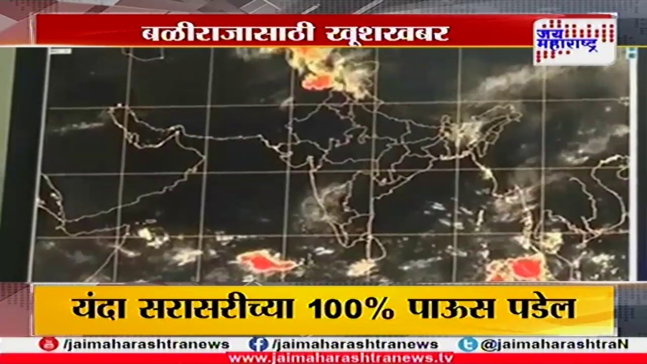 Weather report 100 percent rain in Maharashtra - YouTube