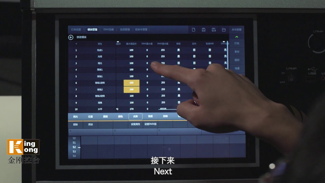 King Kong BATON 1606 Touch Console Operation——Make Library - YouTube
