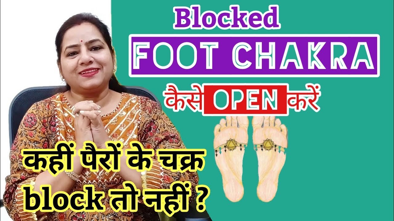 Foot Chakra block हैं तो क्या करें foot chakra healing#holy fire reiki ...