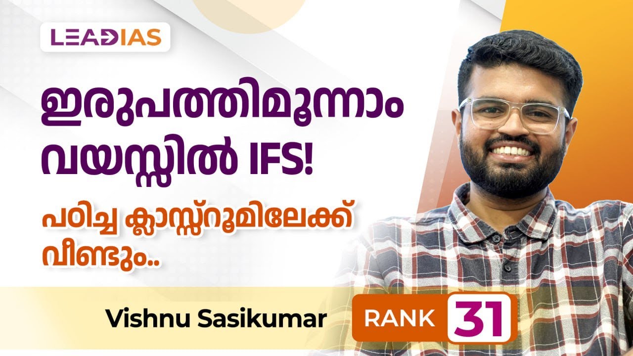 Vishnu Sasikumar, AIR 31, visiting his Lead IAS campus after his ...