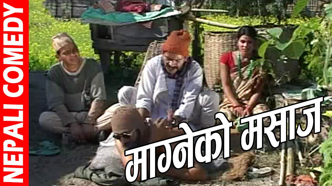 माग्नेको मसाज || NEPALI EXCLUSIVE COMEDY SCENE FROM MAGNE BUDO - YouTube