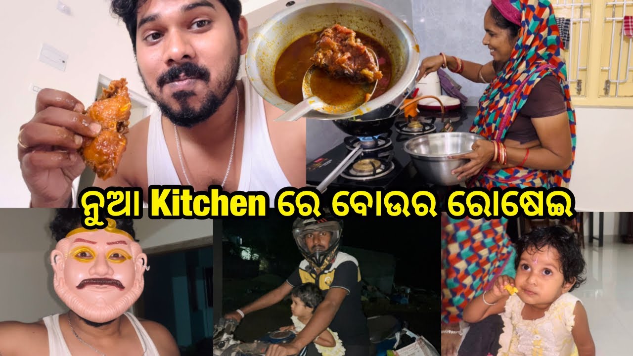 New Kitchen ରେ ବୋଉର ରୋସେଇ Start ହେଇଗଲା ॥ Pikulu Ku Naba Aniba New Job ...