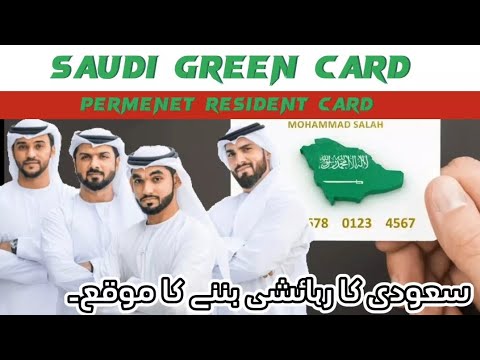 HOW TO BECOME SAUDI ARBIA PERMANENT RESIDENT / SAUDI CITIZEN #saudinews ...