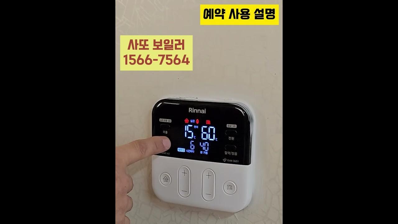 린나이 RC610-KFN 사용설명 영상입니다 - YouTube