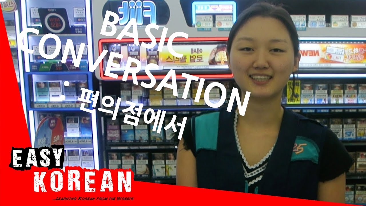 Basic Conversation: at a convenience store | Super Easy Korean 4 - YouTube