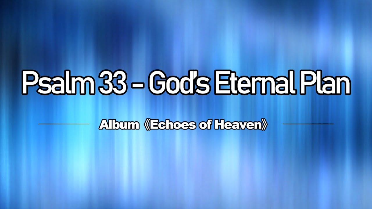 【Psalm 33 - God’s Eternal Plan】Official Lyrics MV - Album《Echoes of ...