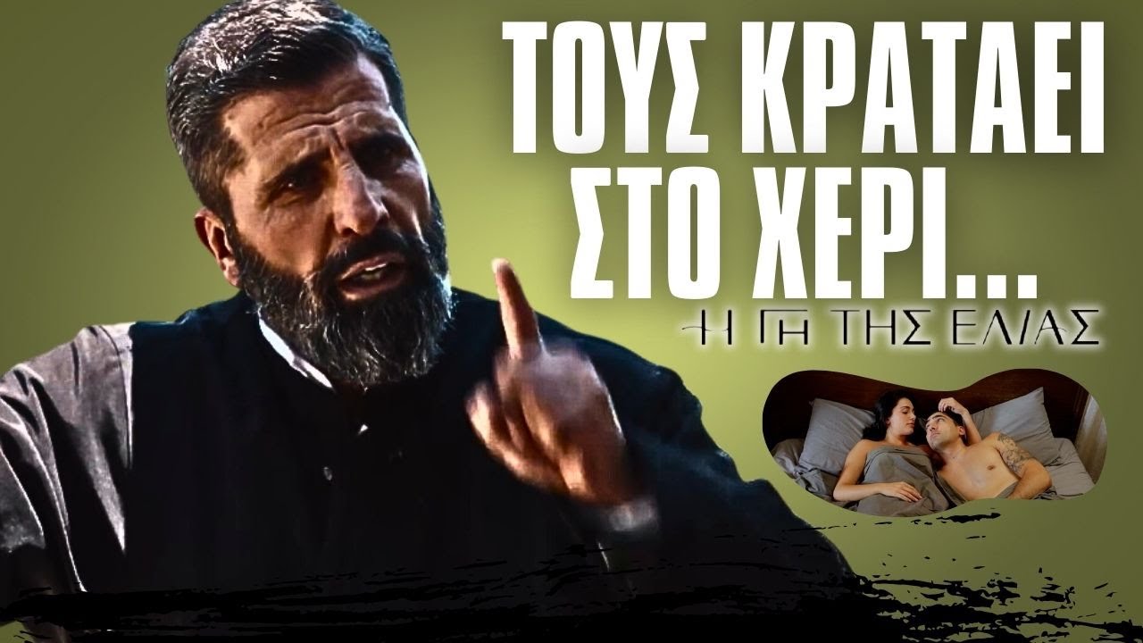 Η Γη Της Ελιάς - ΤΟ ΜΥΣΤΙΚΟ ΤΟΥ ΠΑΤΕΡΑ ΤΙΜΟΘΕΟΥ ΓΙΑ ΤΟΝ ΚΟΥΡΑΚΟ ΠΟΥ ΘΑ ...