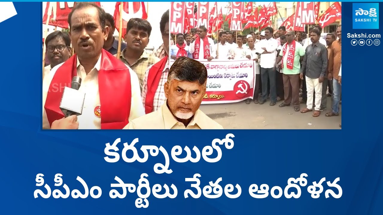 CPM Party Leaders Protest in Kurnool Over Free Sand Scheme ...