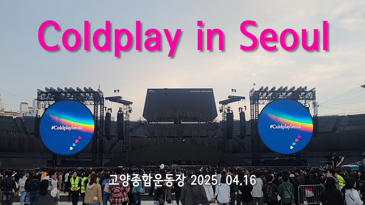 스탠딩 석에서 본 콜드플레이 내한공연, 역대급 떼창과 감동의 무대 Coldplay 2025 Live in Seoul ...