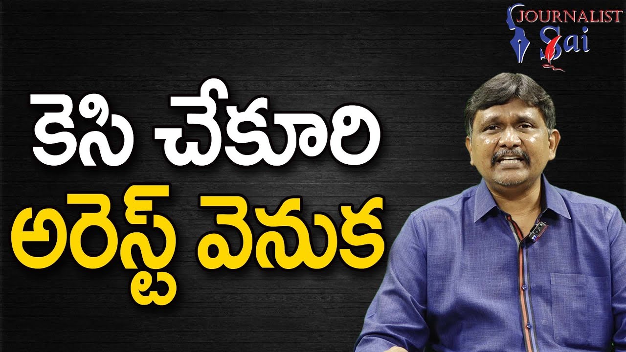 KC Chekuri Arrest Because కెసి చేకూరి అరెస్ట్ వెనుక - YouTube