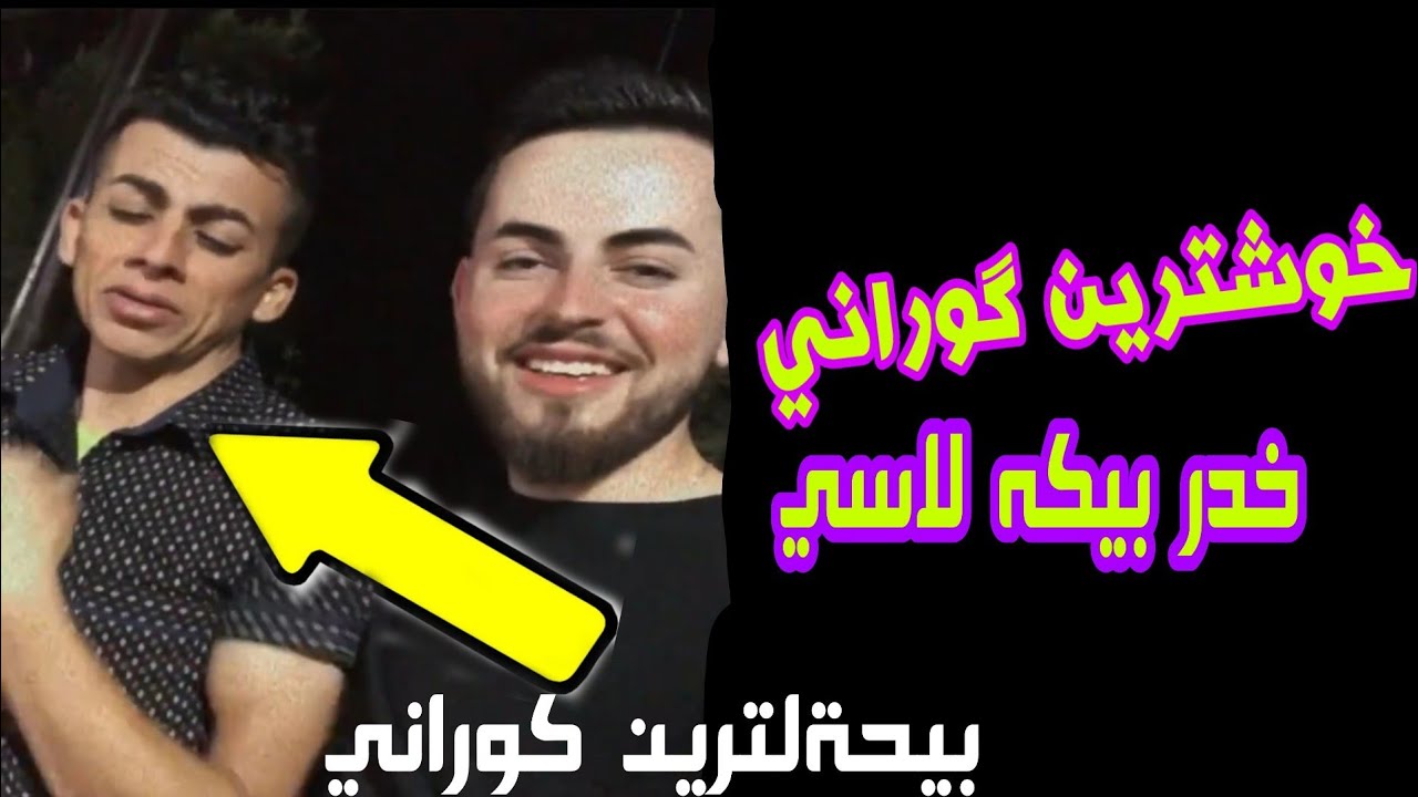 hama shaida 2020 w xdr begalasi 2020خوشترين گوراني بي حةل بةلاونةكراوةا ...