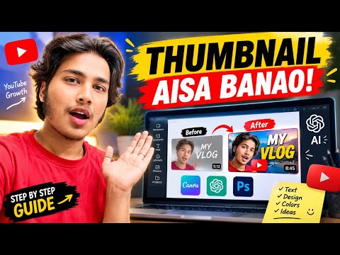 YouTube Thumbnail Kaise Banaye | Ek Accha Thumbnail Kaise Banaye (Al Se)