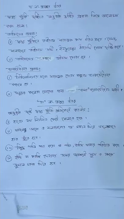 Class 7 Science Assignment Answer | ৭ম শ্রেণির বিজ্ঞান এসাইনমেন্ট ২০২২ | Class 7 assignment 3rd ...