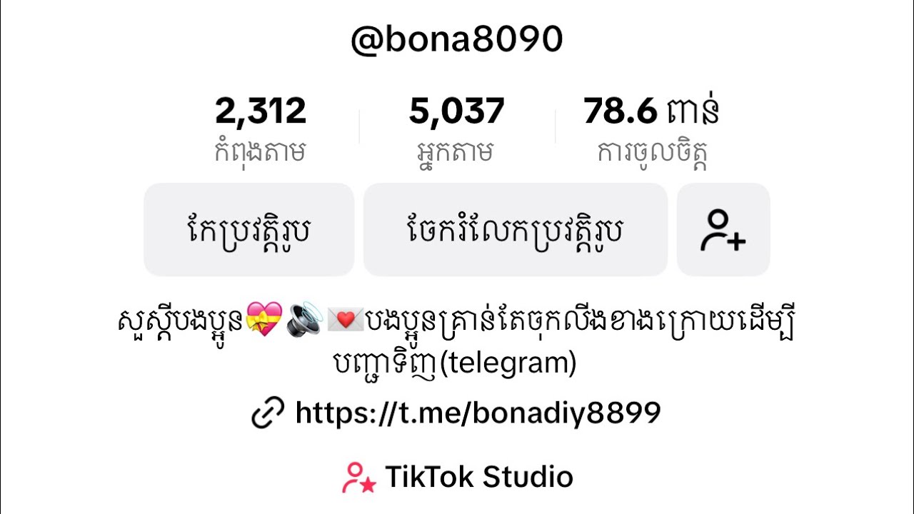 របៀបយក Link telegram ដាក់ក្នុង Tiktok ងាយងាយ - YouTube