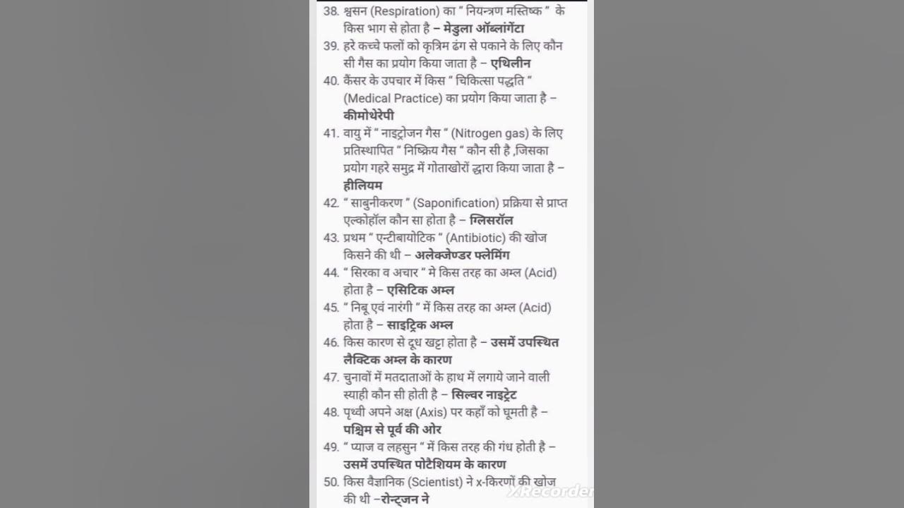 General Science Ke Question Answer gk shorts viral YouTube general-science-ke-question-answer-gk-shorts-viral-youtube