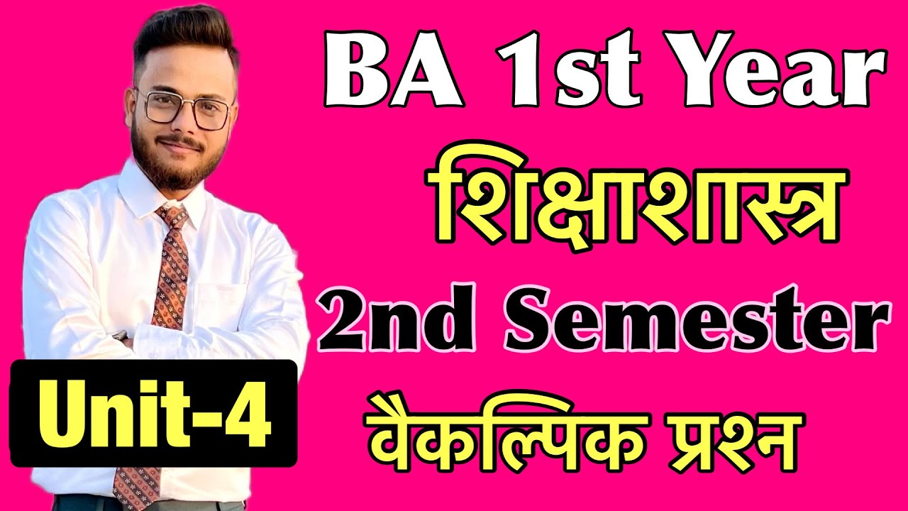 BA 1st Year Education 2nd semester Unit-4 optional questions || # ...