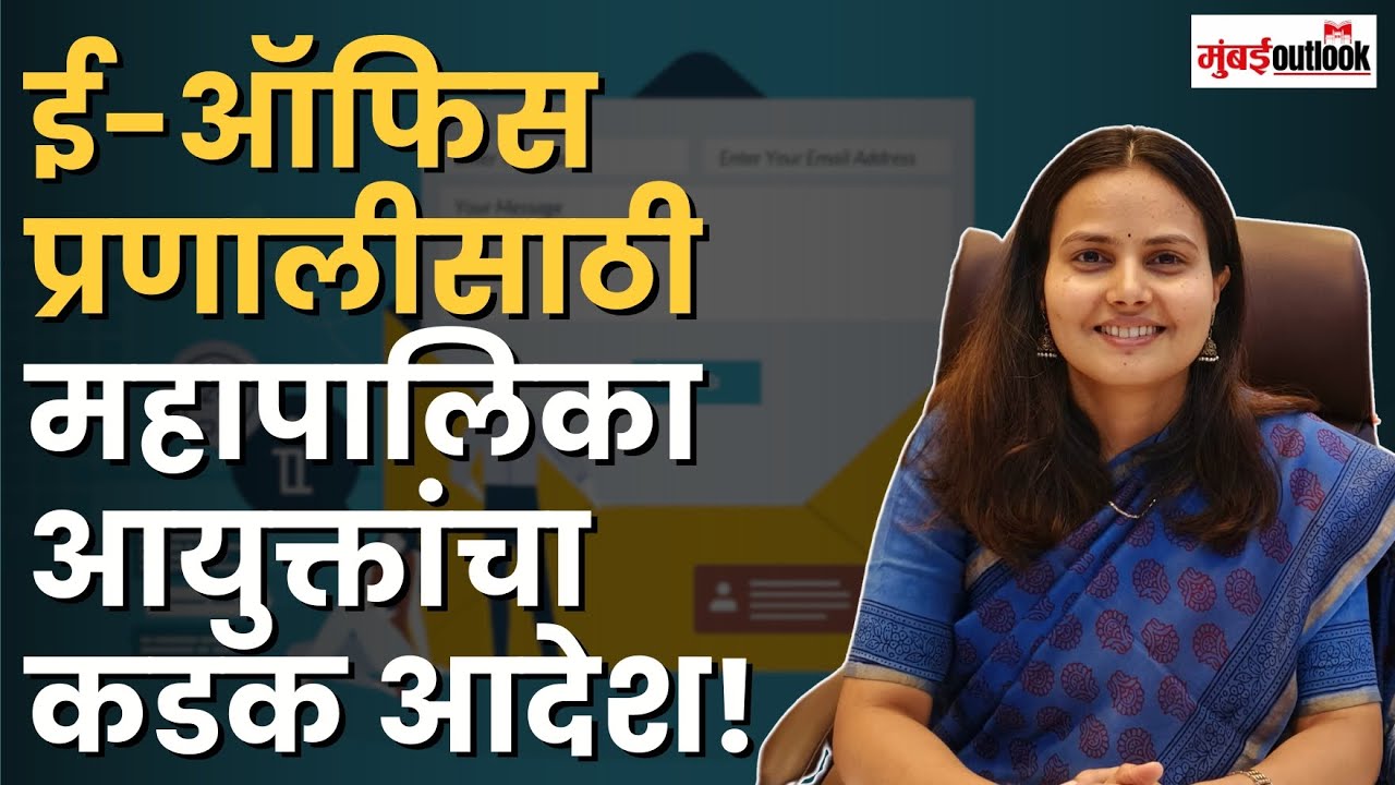 Ulhasnagar | आयुक्त Manisha Awhale यांनी UMC मध्ये डिजिटल क्रांती ...