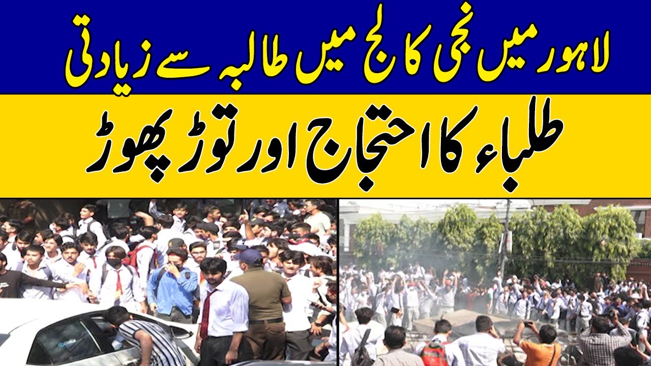 Lahore College Rape Incident Sparks Outrage and Demands for Action ...