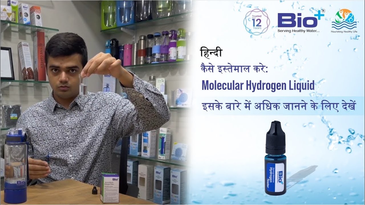 How to use: BioPlus HydroGen Liquid Tester | Molecular Hydrogen Liquid ...