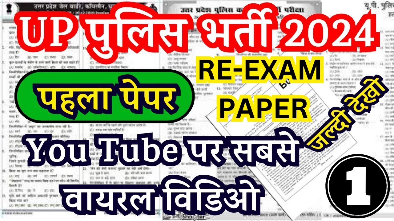 upp constable previous year question paper | up police constable ...