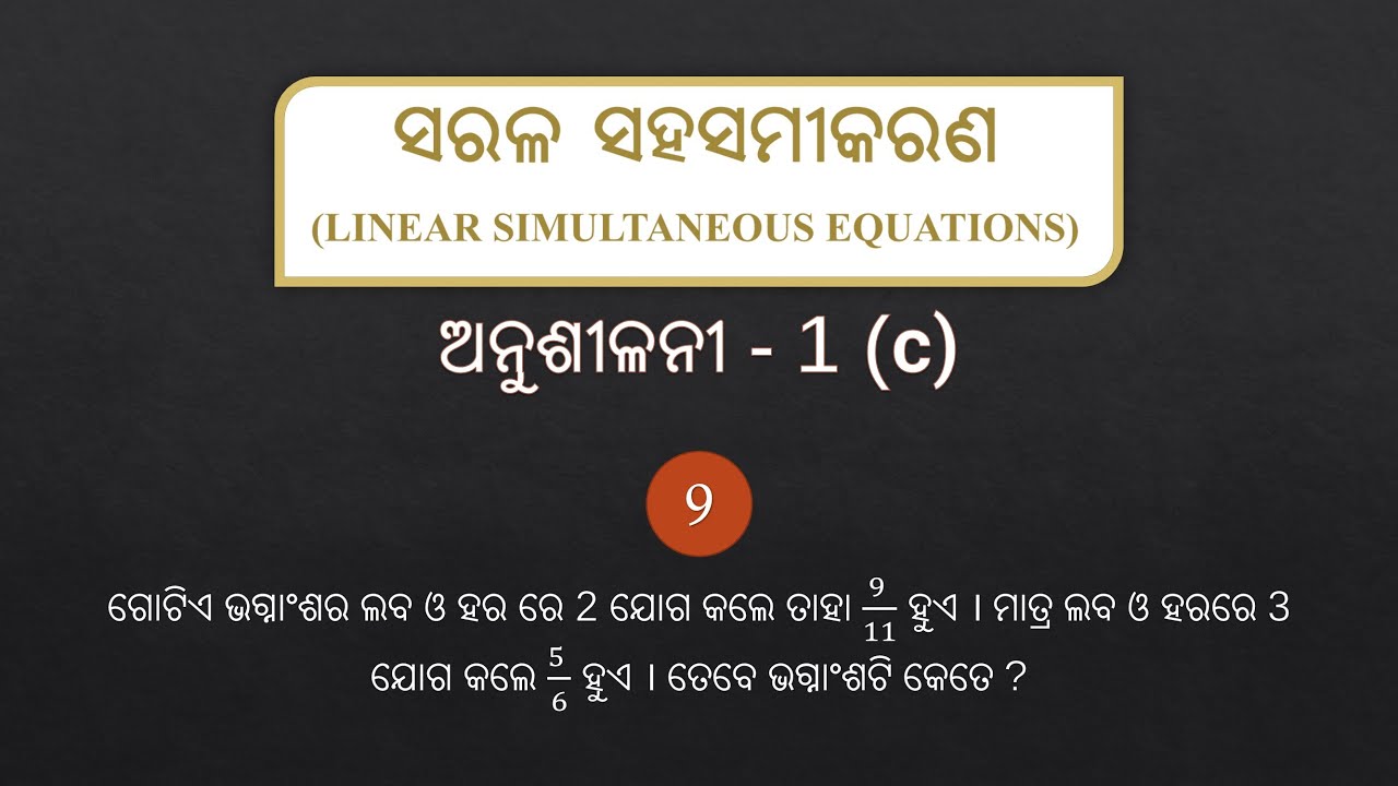 Class 10 Math Exercise 1c Question 9 Answer in Odia | Algebra Solution for 10th Grade Students ...
