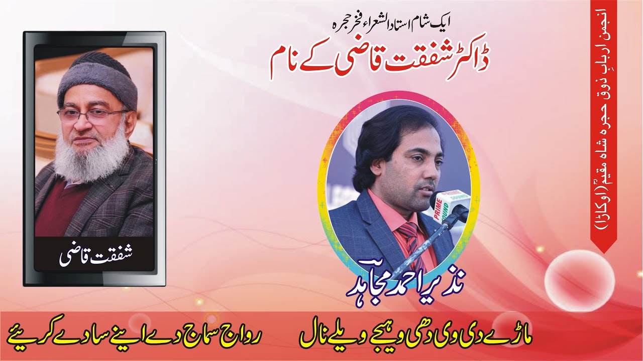 Nazir Ahmad Mujahid Aik Sham Shafqat Qazi Kay Naam by AAZ Hujra Shah ...