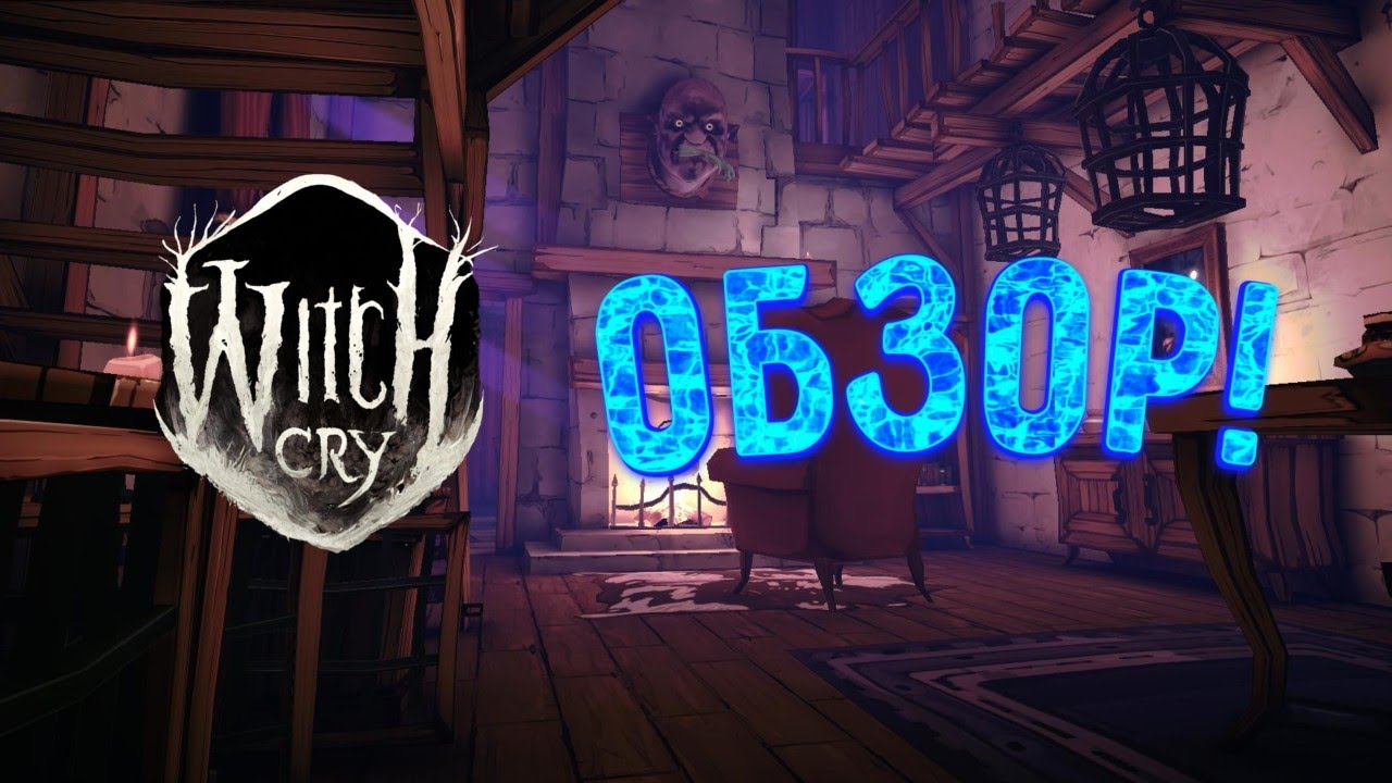 ОБЗОР ИГРЫ WITCH CRY! НОВАЯ РУБРИКА — ОБЗОРЫ! - YouTube