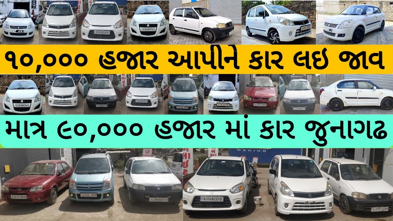 10, હજાર આપીને કાર લઈ જાવ😱/second hand car in ahmedabad/second hand car ...