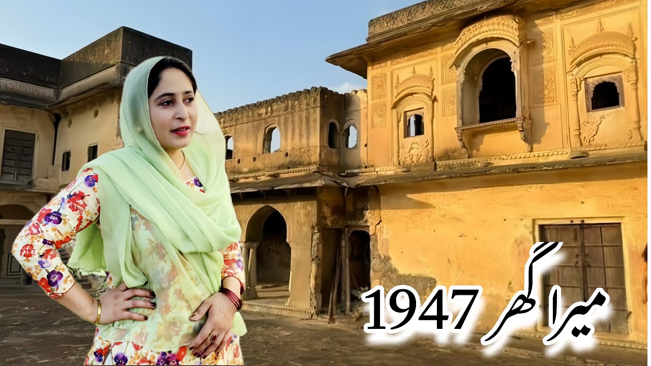 Hmara 1947 sa pehla ka ghar || Partition ka waqt India sa ay 😭 - YouTube