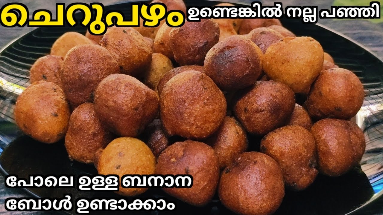ചെറുപഴം സ്നാക് റെസിപ്പി | Cherupazham vattayappam recipe Malayalam ...