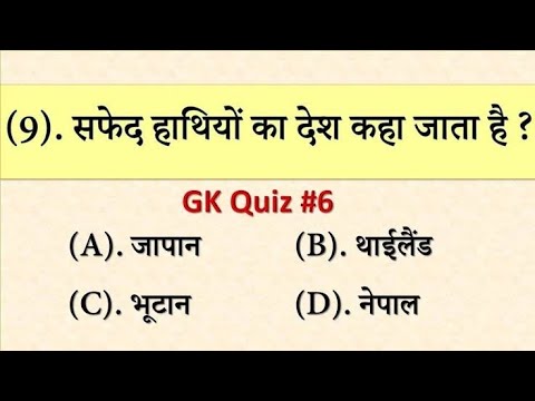 gk questions \\gk Hindi gk questions objective types - YouTube