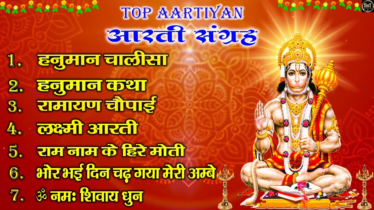 Top Aartiyan Collection - संपूर्ण आरती संग्रह - सबसे ज्यादा सुनी जाने ...