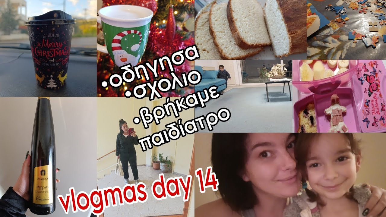 #vlogmas day 14 | πάμε παιδίατρο | οδήγησα | σχόλιο | λίγα ψώνια | 2 ...
