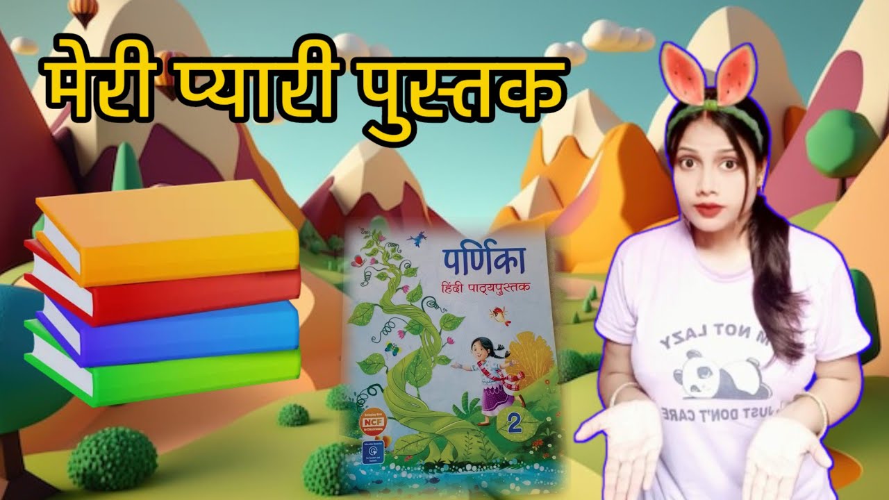 Meri Pustak rang birani kahe kahani yah satrangi | kids songs | kids ...